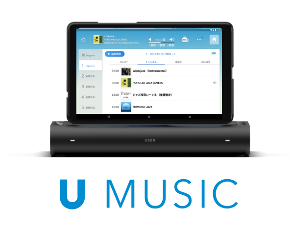 サービス一覧 | 株式会社USEN｜店舗BGM（有線放送）・店舗DX